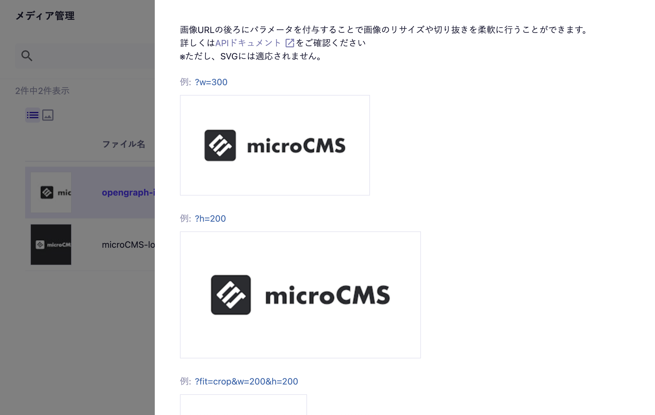 メディア管理｜microCMSドキュメント